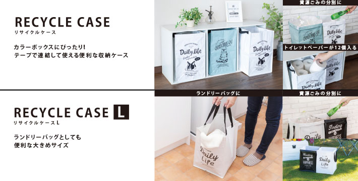 RECYCLE CASE&RECYCLE CASE L｜株式会社マリオ